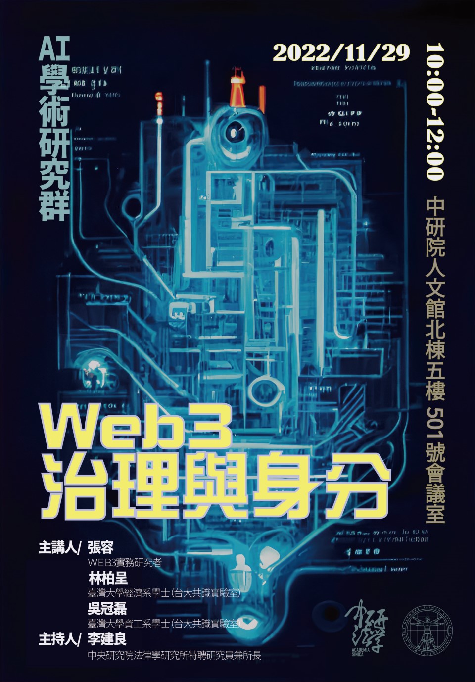 AI camp workshop : Web3 governing and identity | IIAS 中央研究院法律學研究所